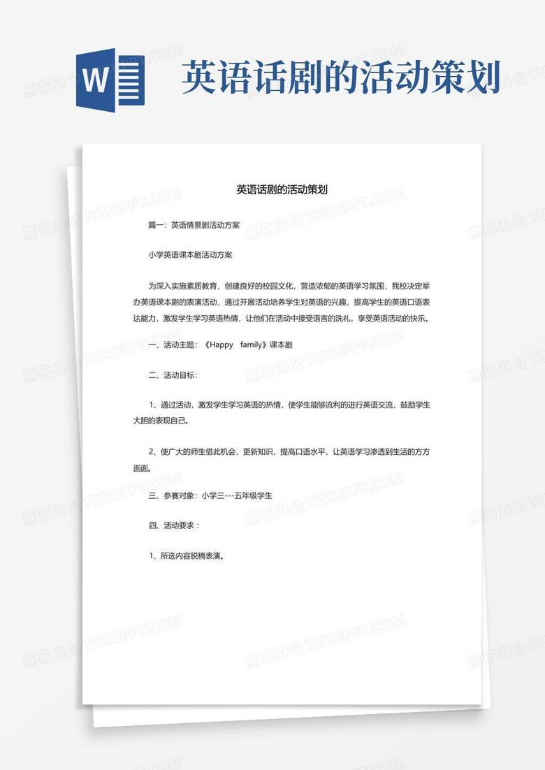 英语话剧的活动策划Word模板下载 编号lyayyxwn 熊猫办公