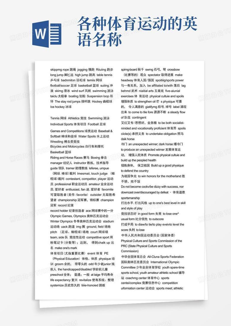 各种体育运动的英语名称Word模板下载 编号lmvjgrdz 熊猫办公