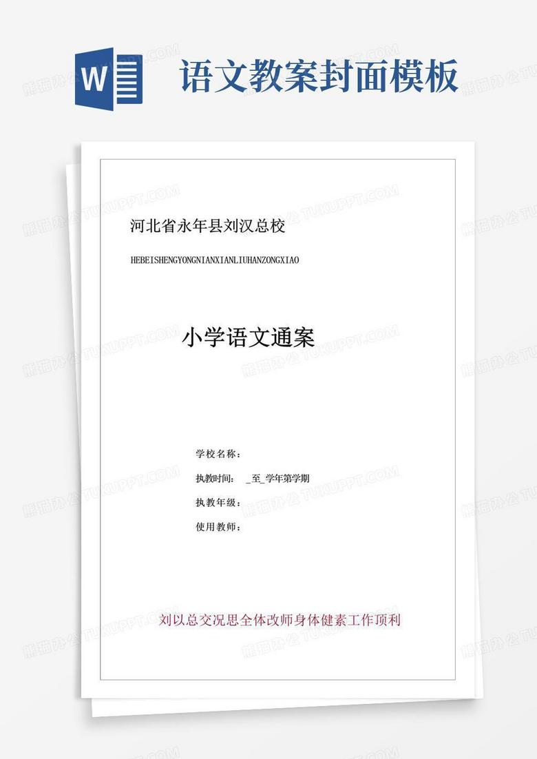 语文教案封面Word模板下载 编号loagwyep 熊猫办公