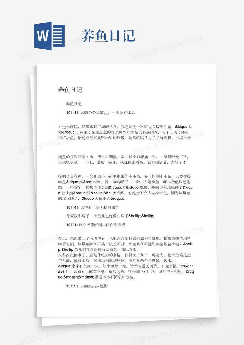 养鱼日记Word模板下载 编号bagzrwpg 熊猫办公