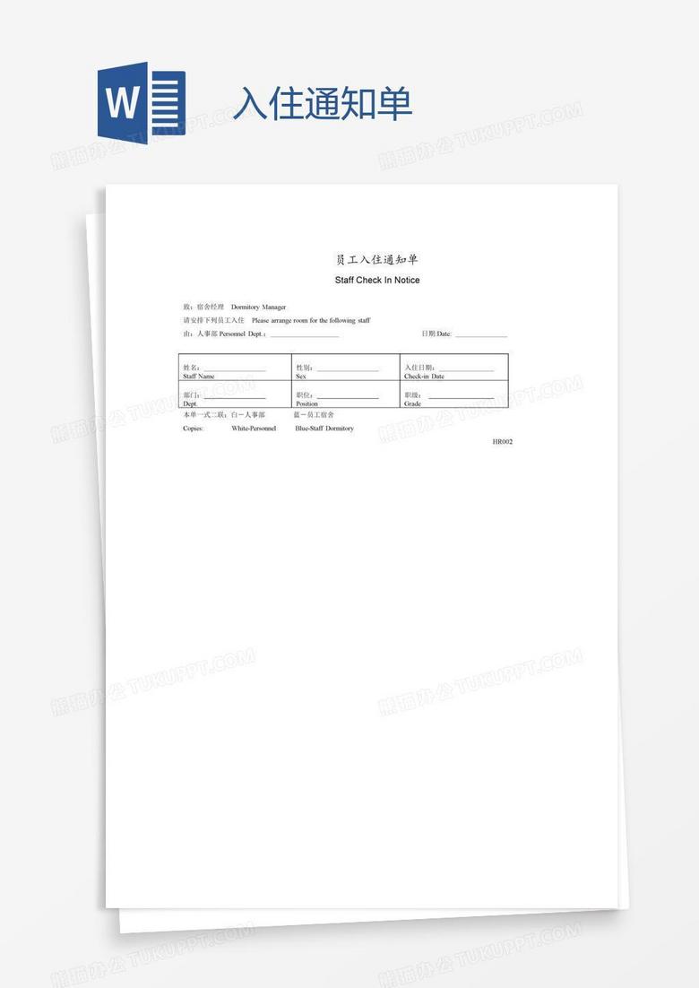 入住通知单Word模板下载 编号kbwnxyeo 熊猫办公