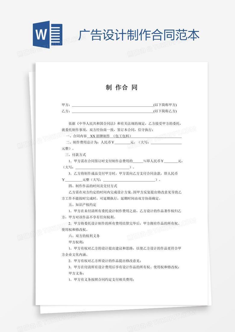 广告设计制作合同范本Word模板下载 编号jpybabne 熊猫办公