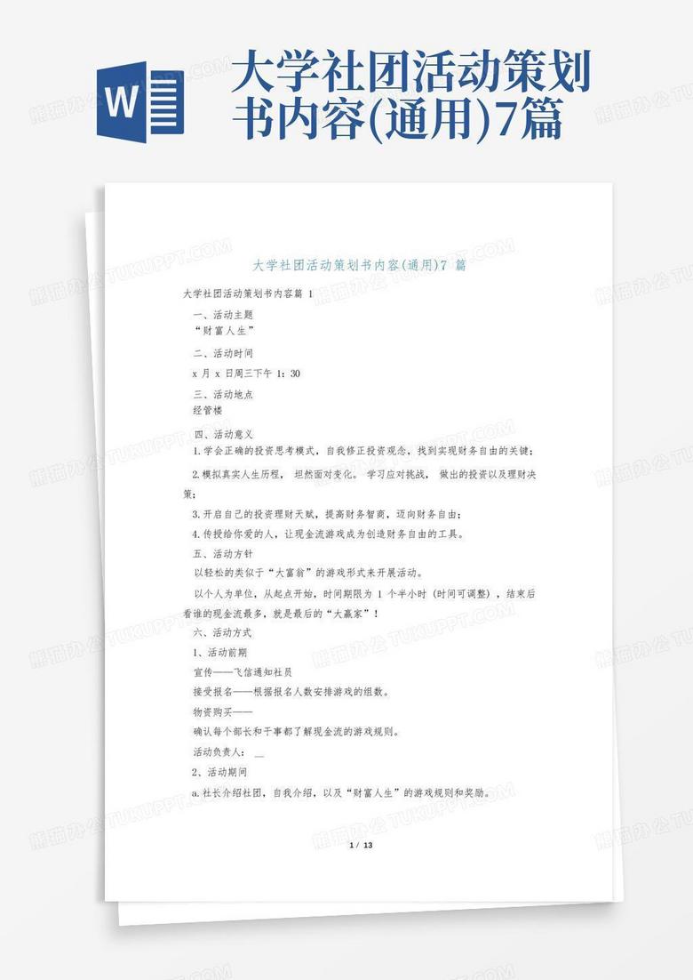 大学社团活动策划书内容 通用 7篇Word模板下载 编号qdejwjjp 熊猫办公