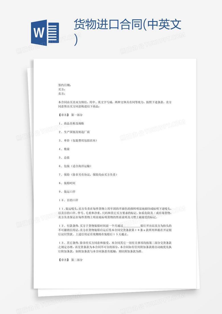 货物进口合同 中英文 Word模板下载 熊猫办公