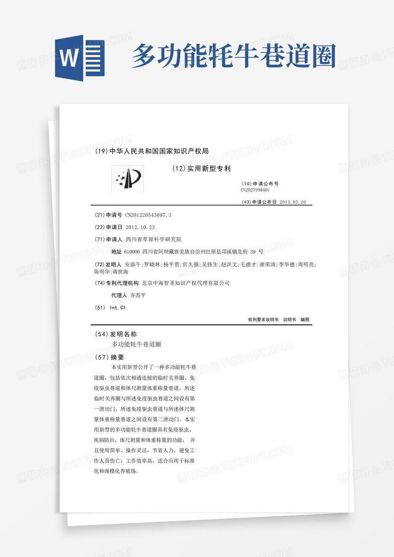 多功能牦牛巷道圈Word模板下载 编号lwozzmnj 熊猫办公