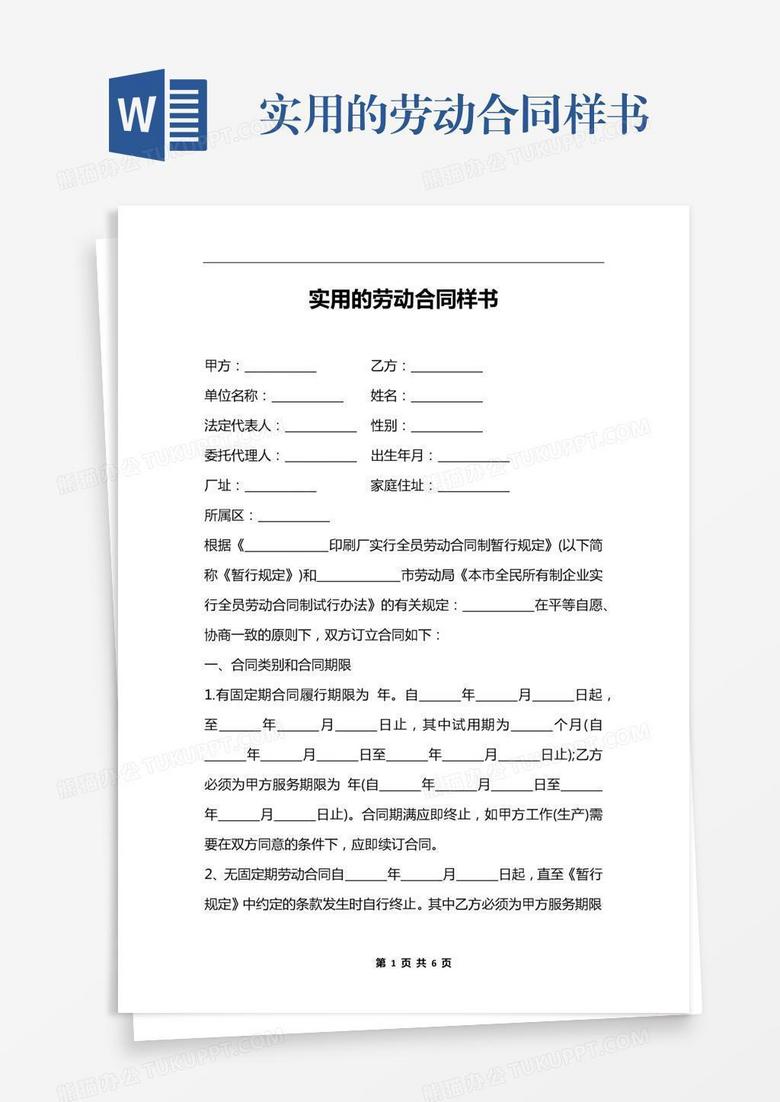 实用的劳动合同样书Word模板下载 熊猫办公