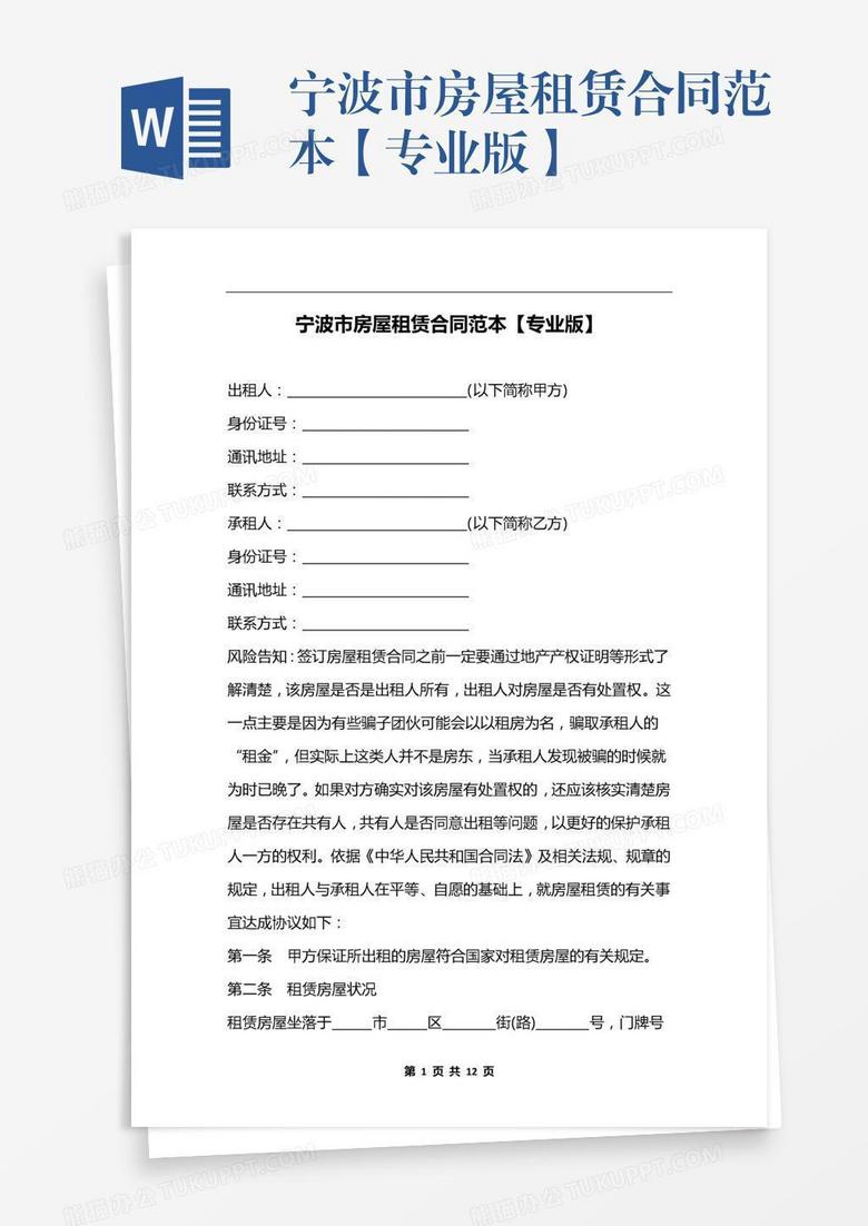 宁波市房屋租赁合同范本专业版Word模板下载 编号enpydern 熊猫办公