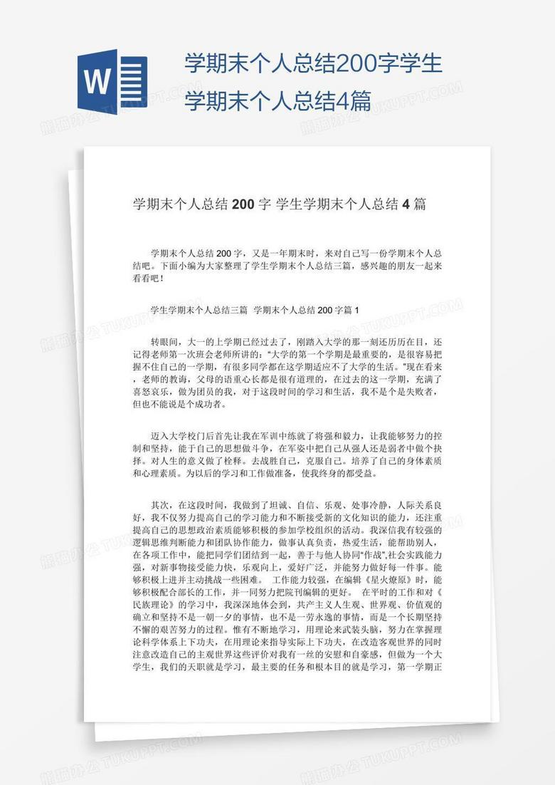 学期末个人总结200字学生学期末个人总结4篇Word模板下载 编号enppomgx 熊猫办公