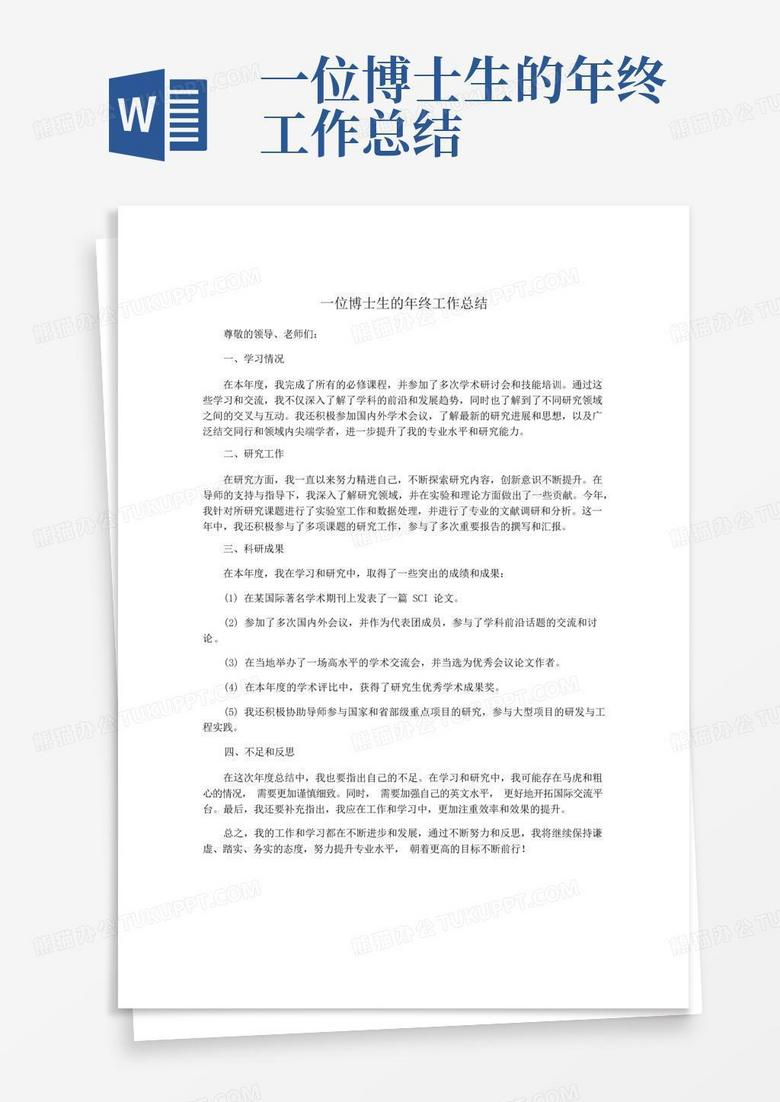 一位博士生的年终工作总结Word模板下载 编号qoavwexj 熊猫办公