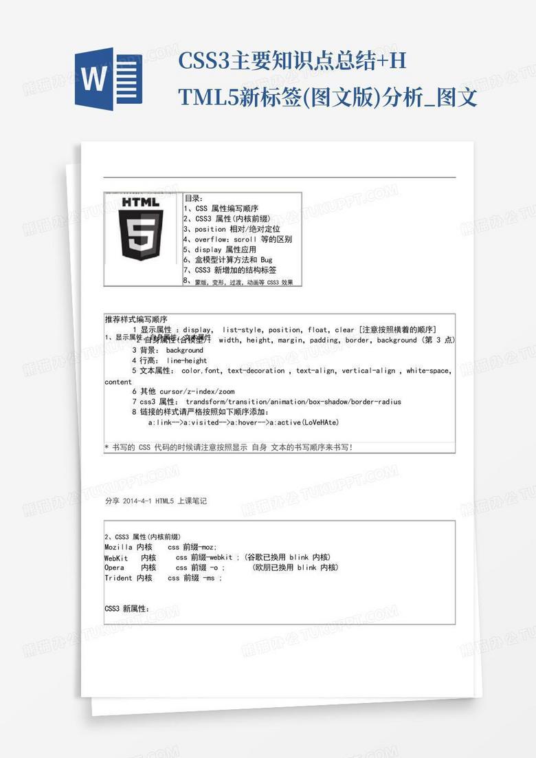 css3主要知识点总结 html5新标签 图文版 分析 图文Word模板下载 编号lzagevny 熊猫办公