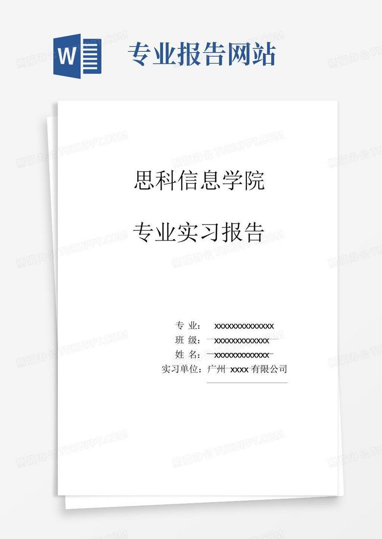 网页设计实习报告Word模板下载 编号qwwvnodd 熊猫办公