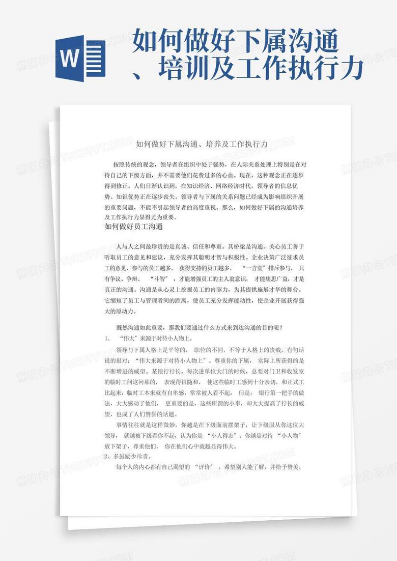 如何做好下属沟通培训及工作执行力Word模板下载 编号loavaoex 熊猫办公