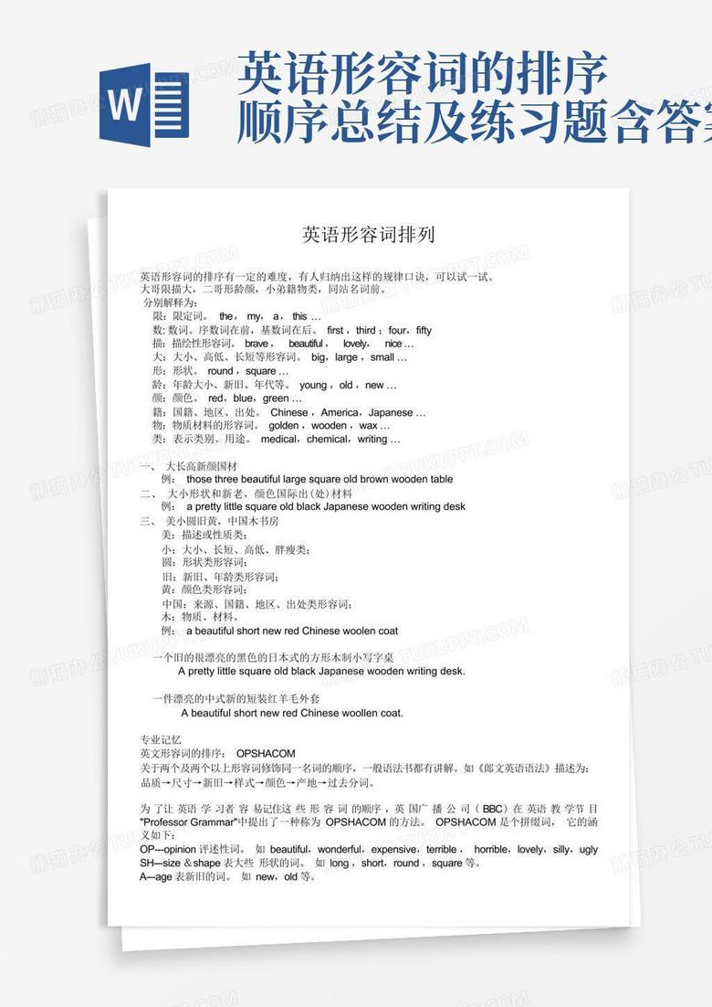 英语形容词的排序顺序总结及练习题含答案Word模板下载 编号qrpjdmpv 熊猫办公
