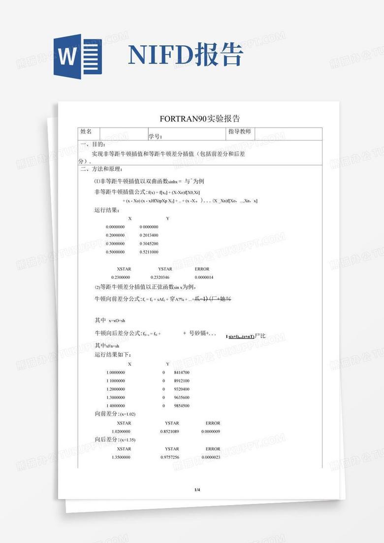 fortran实验报告牛顿插值Word模板下载 编号qkbkvevn 熊猫办公