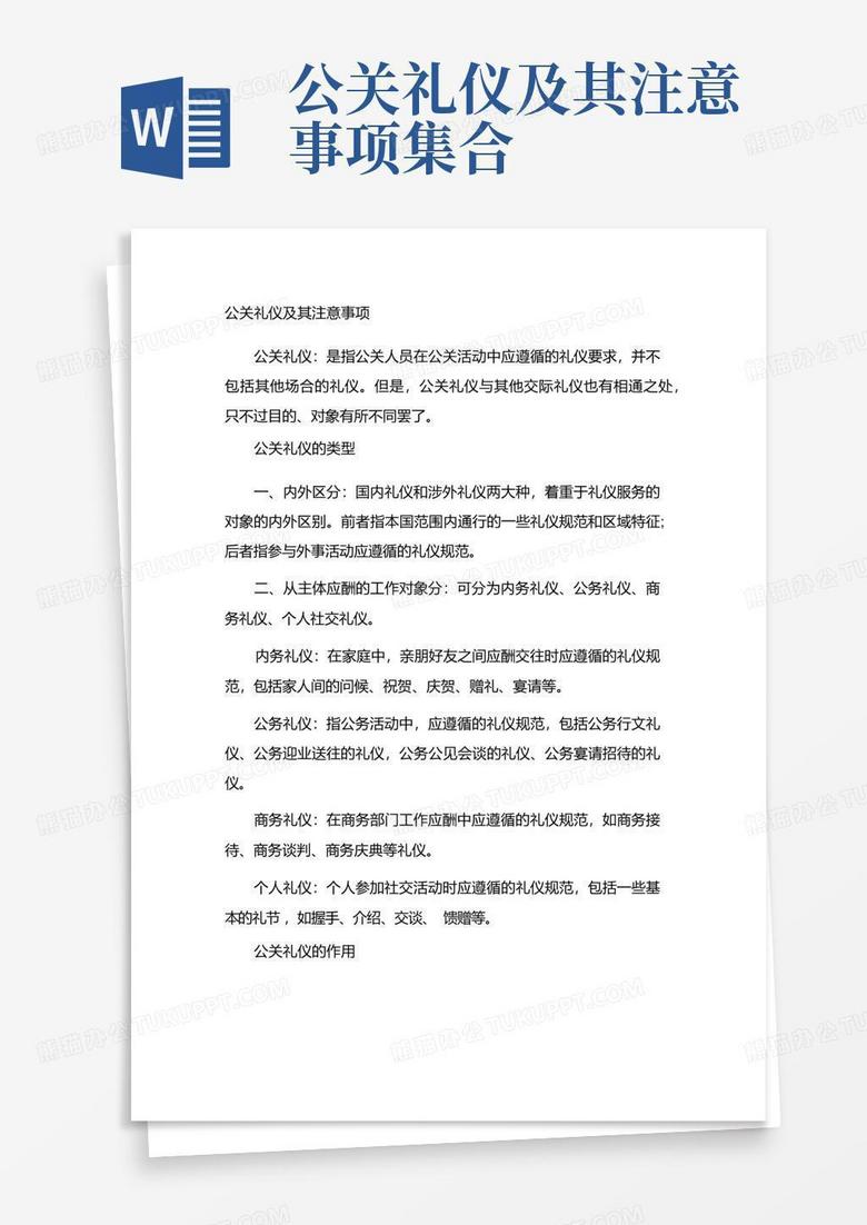 公关礼仪及其注意事项集合Word模板下载 编号qvnkapop 熊猫办公