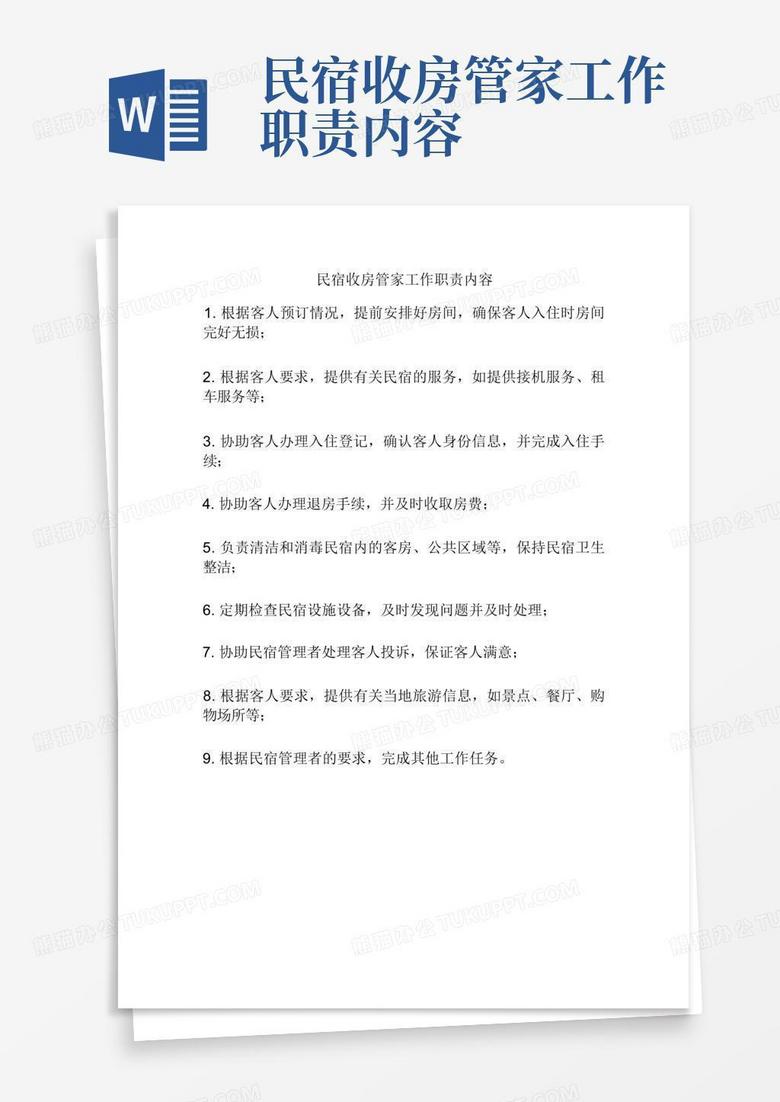 民宿收房管家工作职责内容Word模板下载 编号qmvpgjye 熊猫办公