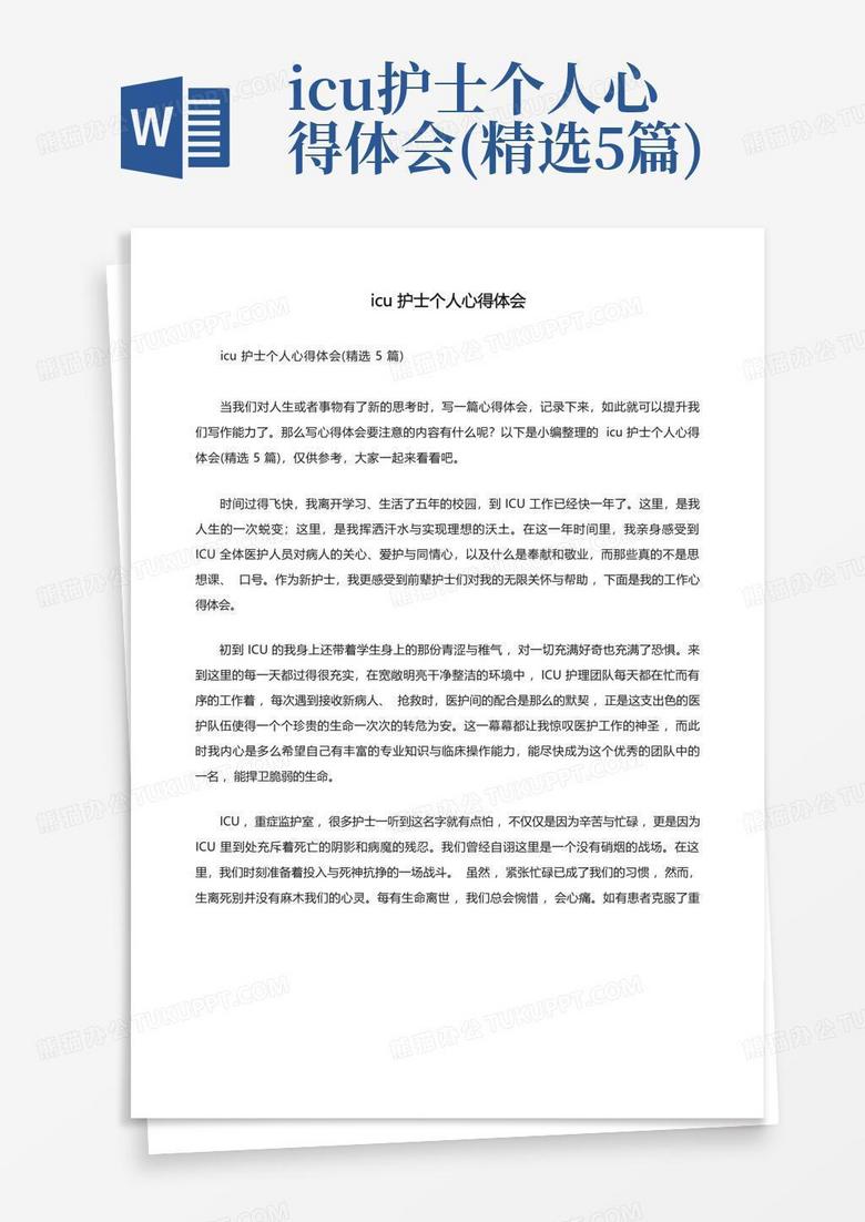 icu护士个人心得体会 精选5篇 Word模板下载 编号lyaryvyk 熊猫办公