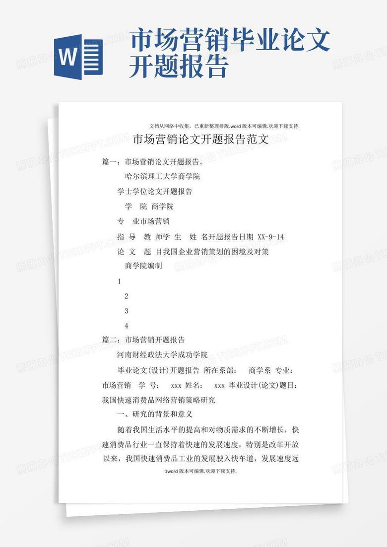 市场营销论文开题报告范文Word模板下载 编号lbamyvmn 熊猫办公