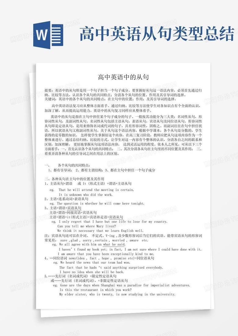 高中英语从句类型总结Word模板下载 编号laejekbx 熊猫办公