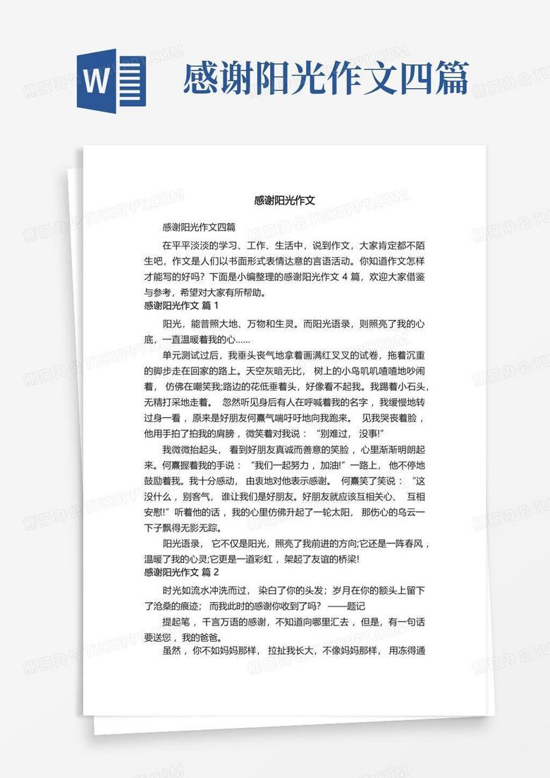 感谢阳光作文四篇Word模板下载 编号qvnkbzvk 熊猫办公