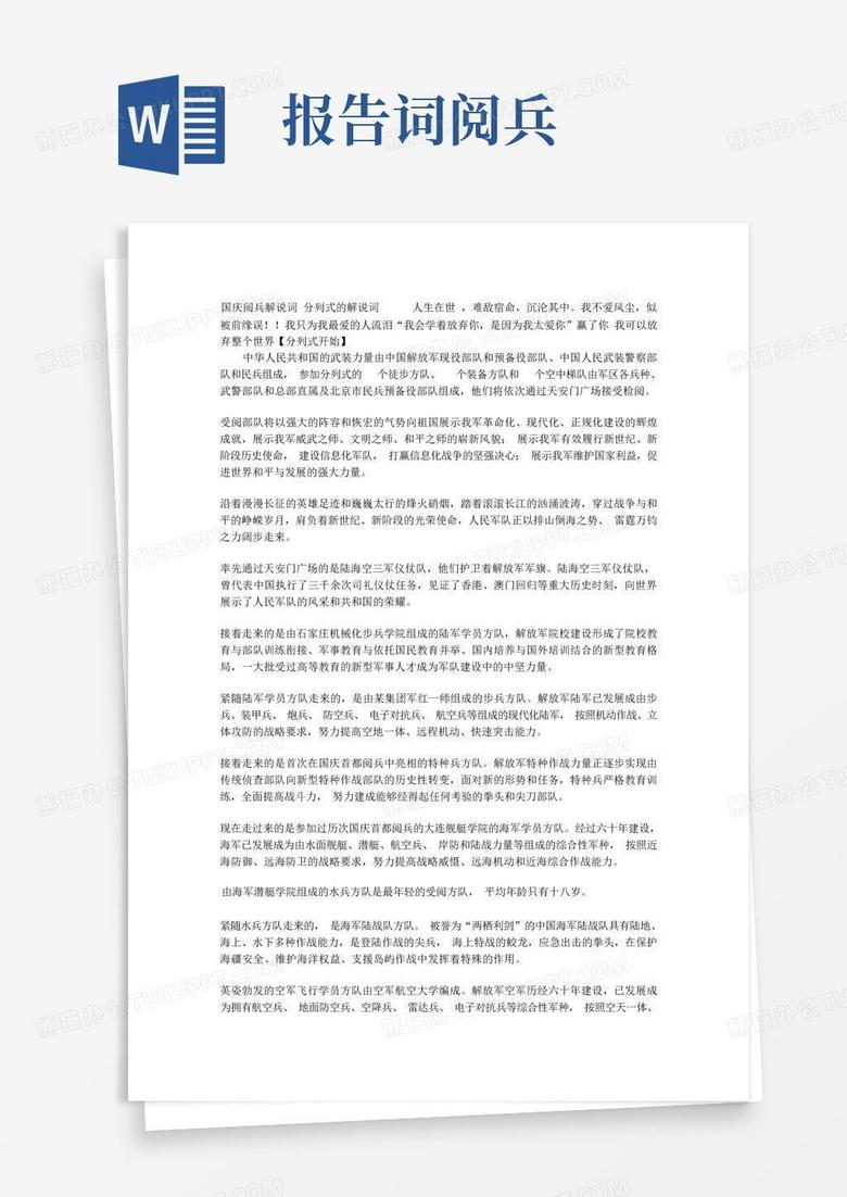 国庆阅兵解说词 分列式的解说词 Word模板下载 编号lrromwnk 熊猫办公