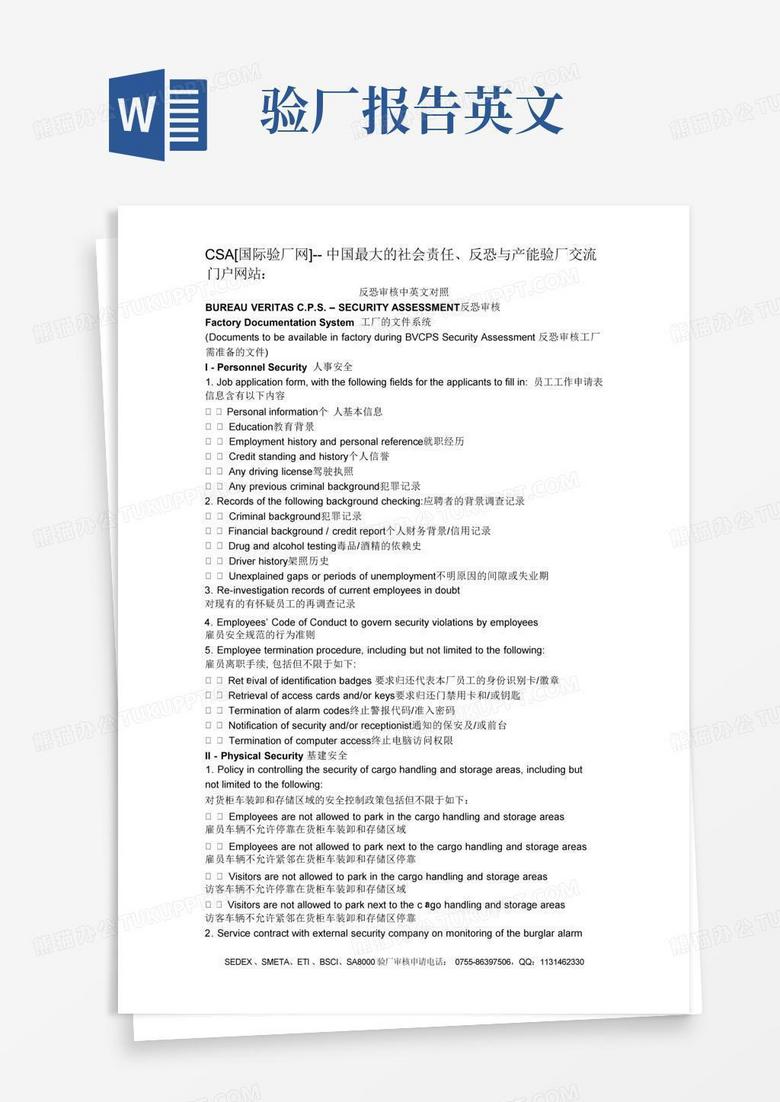 反恐验厂中英文对照 社会责任验厂咨询Word模板下载 编号ljprvaog 熊猫办公