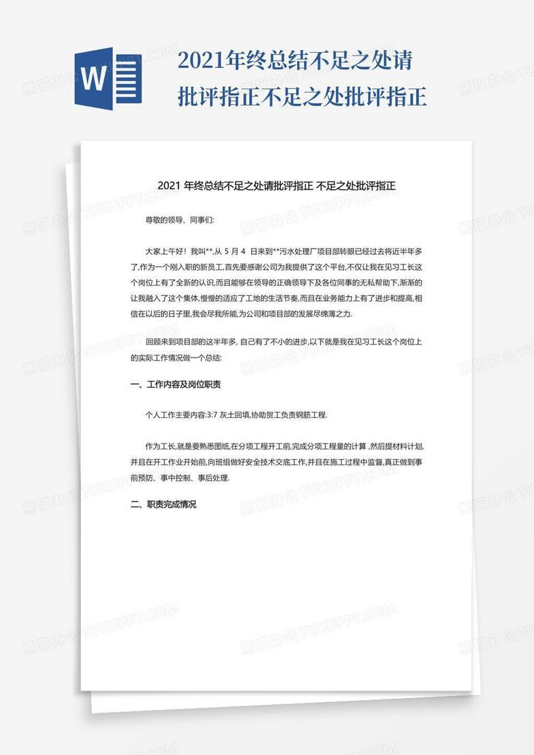 2021年终总结不足之处请批评指正不足之处批评指正Word模板下载 编号lgrkwoae 熊猫办公