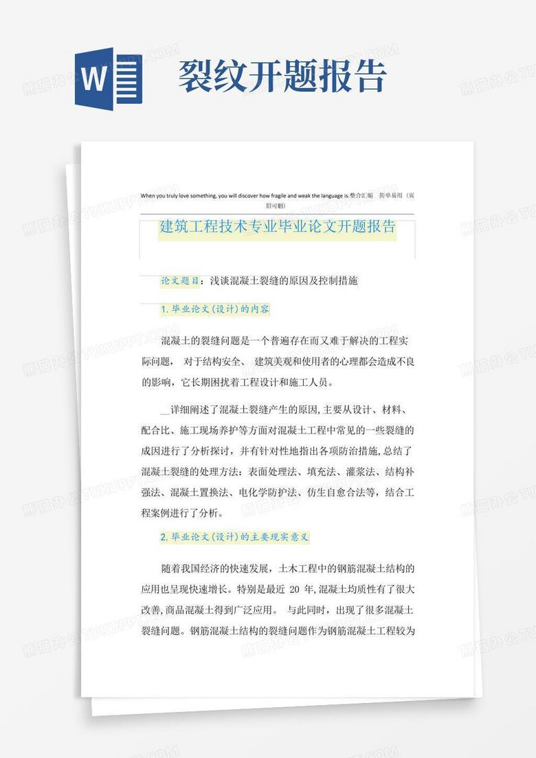 建筑工程技术专业毕业论文开题报告Word模板下载 编号qwwrvxdy 熊猫办公