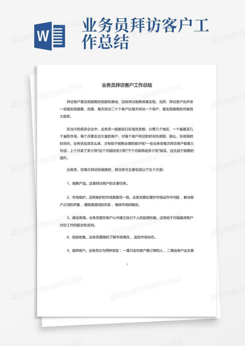 业务员拜访客户工作总结 Word模板下载 编号qvnaywne 熊猫办公
