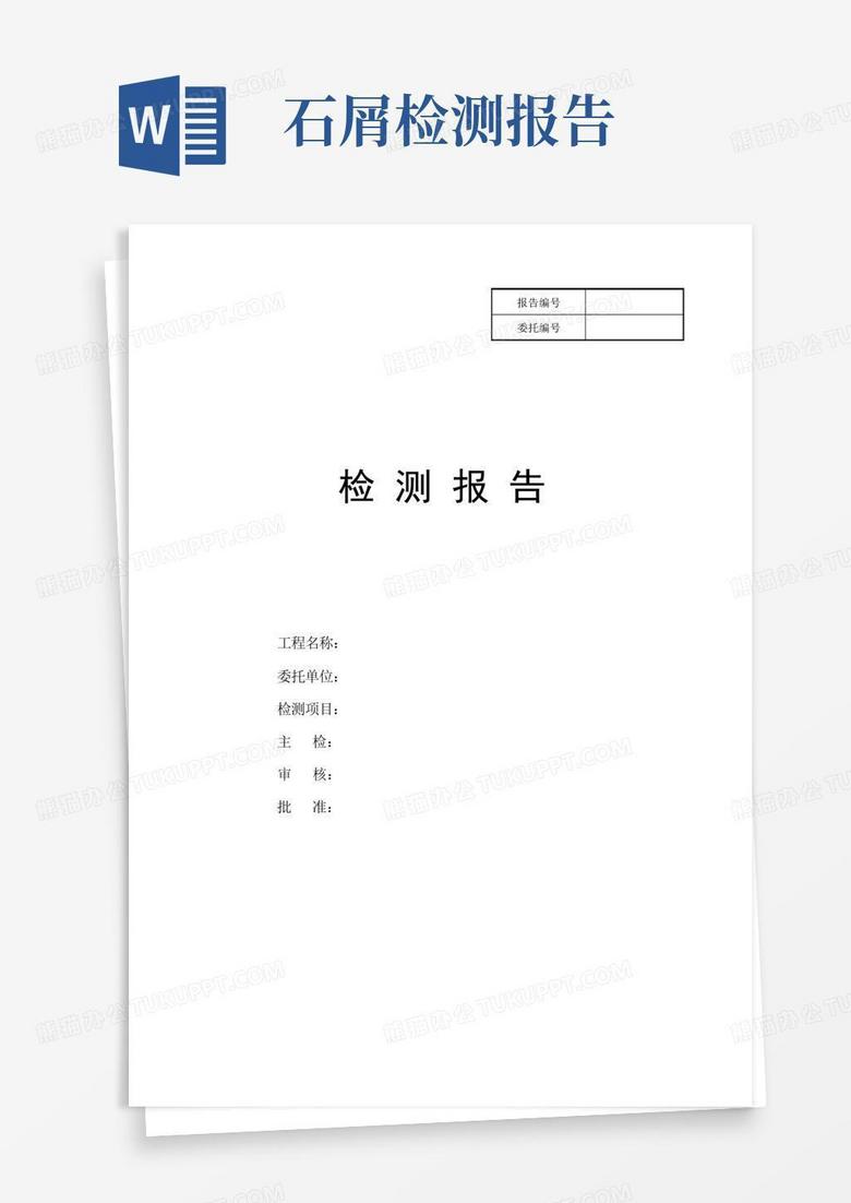 水泥稳定石屑配合比设计Word模板下载 编号qyagymdx 熊猫办公