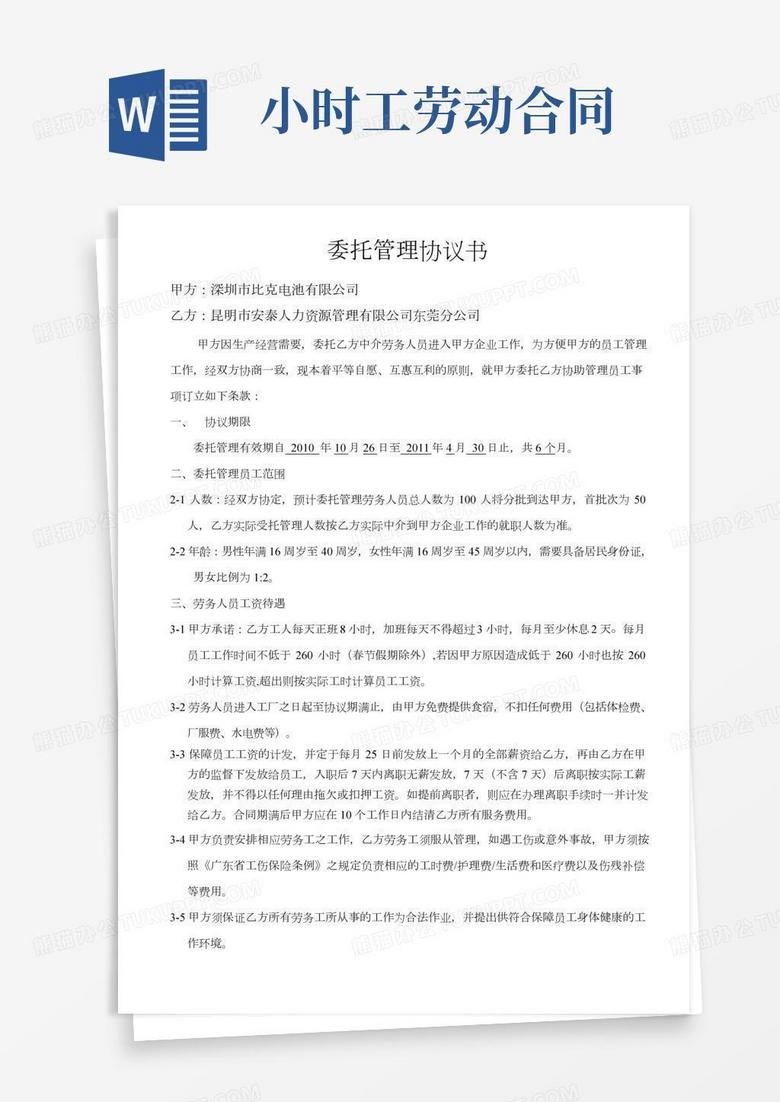 小时工合同正式版Word模板下载 编号qdgmgwyl 熊猫办公