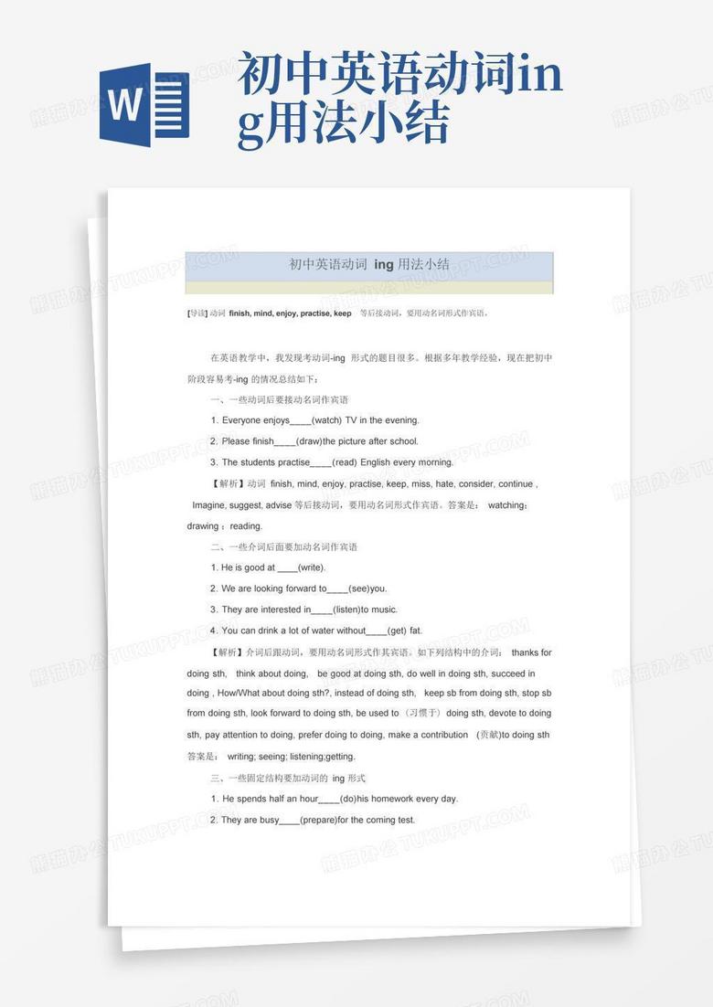初中英语动词ing用法小结Word模板下载 编号qkbgnkpw 熊猫办公
