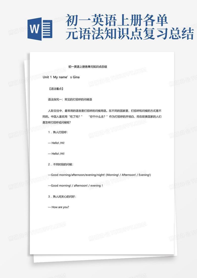 初一英语上册各单元语法知识点复习总结Word模板下载 编号qoamednr 熊猫办公