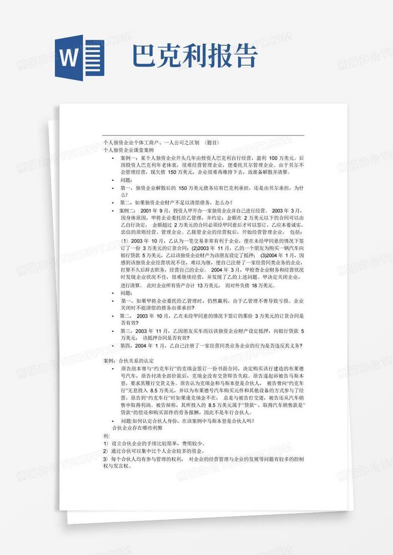 国际商法案例2Word模板下载 编号qenbgoab 熊猫办公