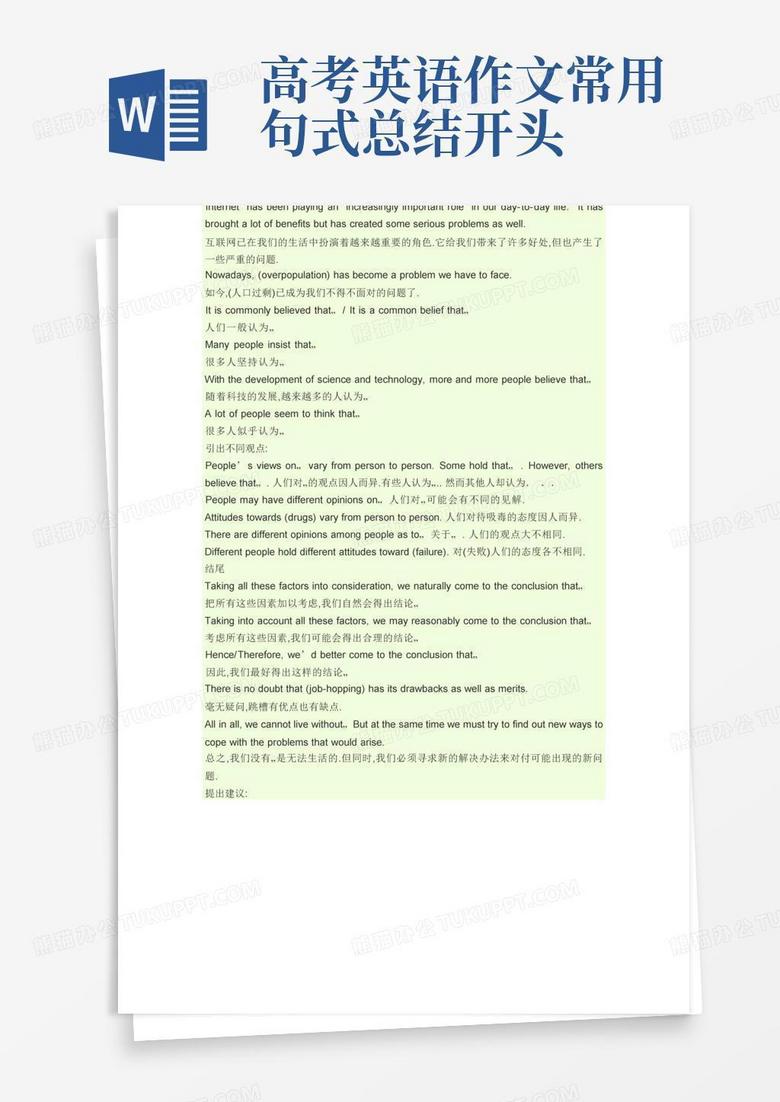 高考英语作文常用句式总结开头Word模板下载 编号qdgwegrg 熊猫办公