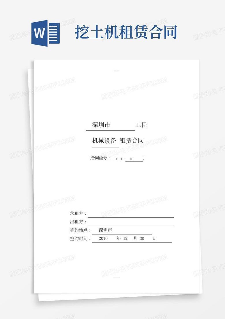 挖机租赁合同协议Word模板下载 编号lbkbjrmq 熊猫办公