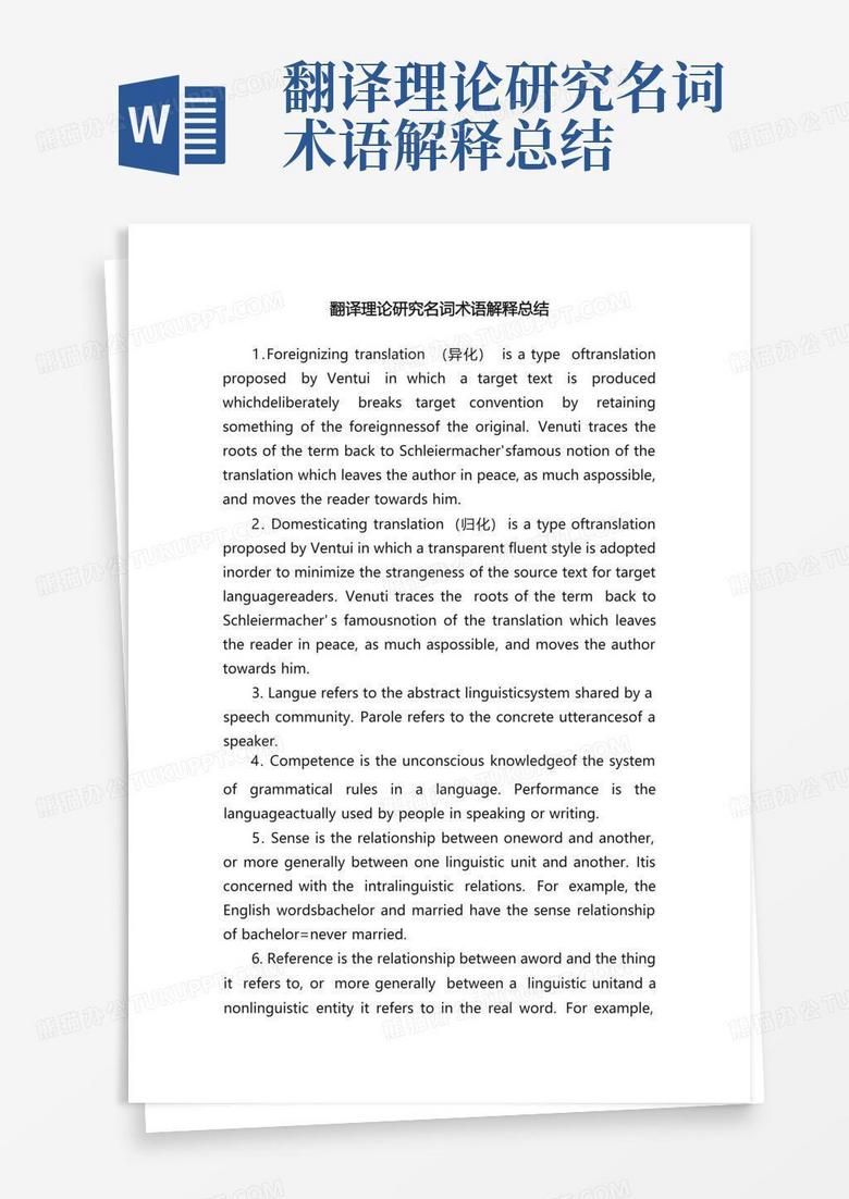 翻译理论研究名词术语解释总结Word模板下载 编号ldgwgbvb 熊猫办公