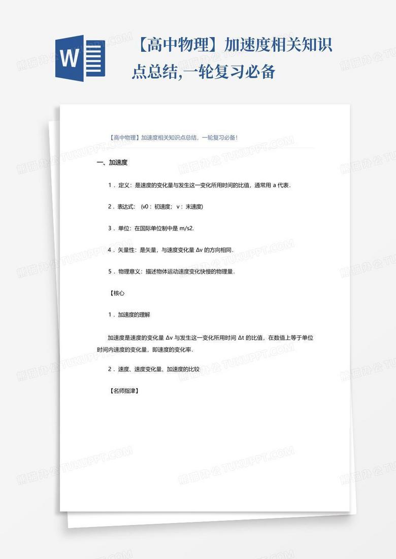高中物理加速度相关知识点总结 一轮复习必备Word模板下载 编号lwozokjx 熊猫办公