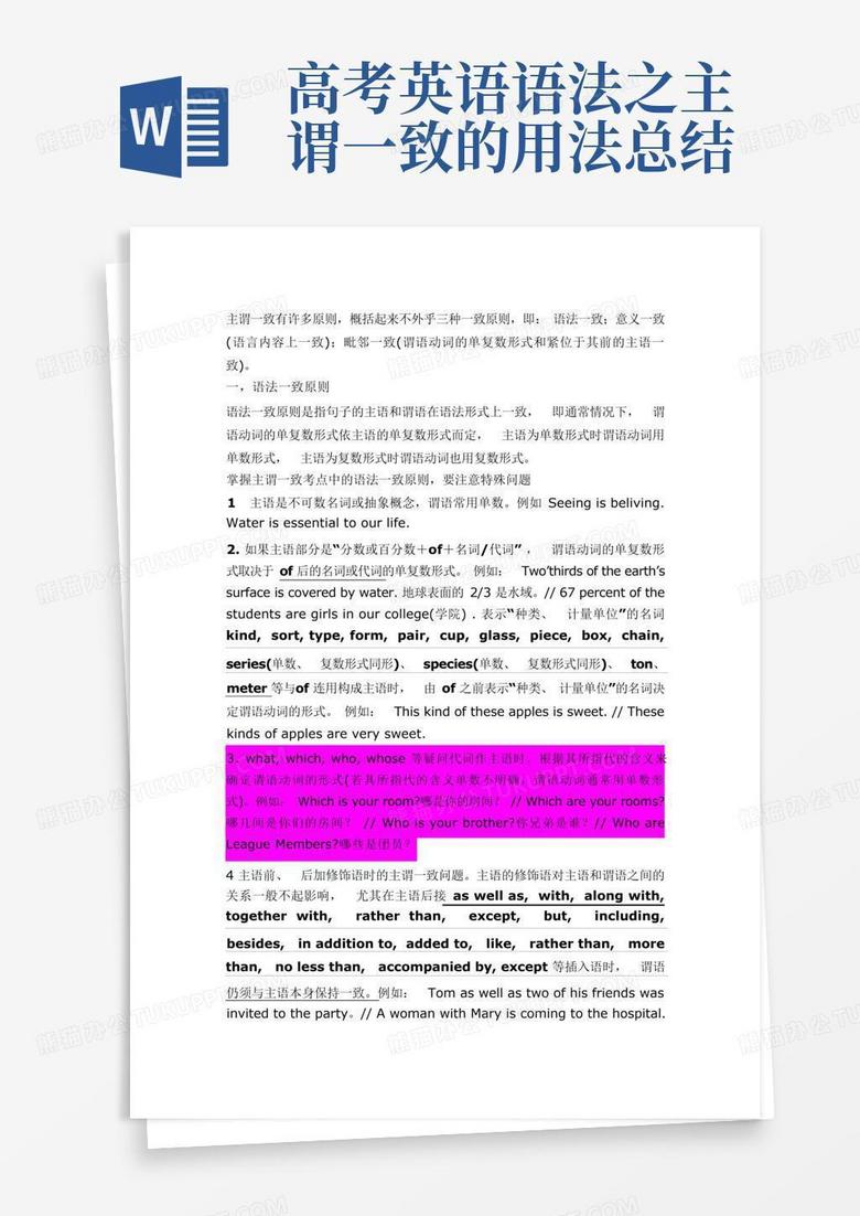 高考英语语法之主谓一致的用法总结Word模板下载 编号lrpjenpn 熊猫办公