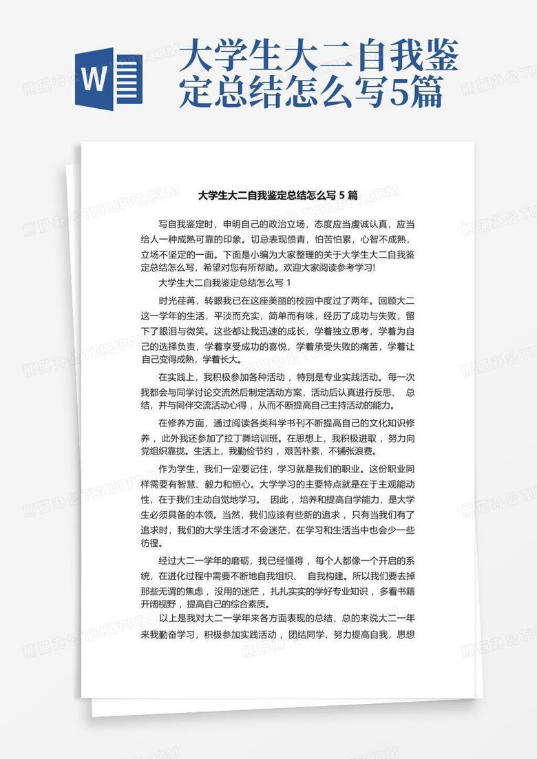大学生大二自我鉴定总结怎么写5篇Word模板下载 编号qodyzkna 熊猫办公