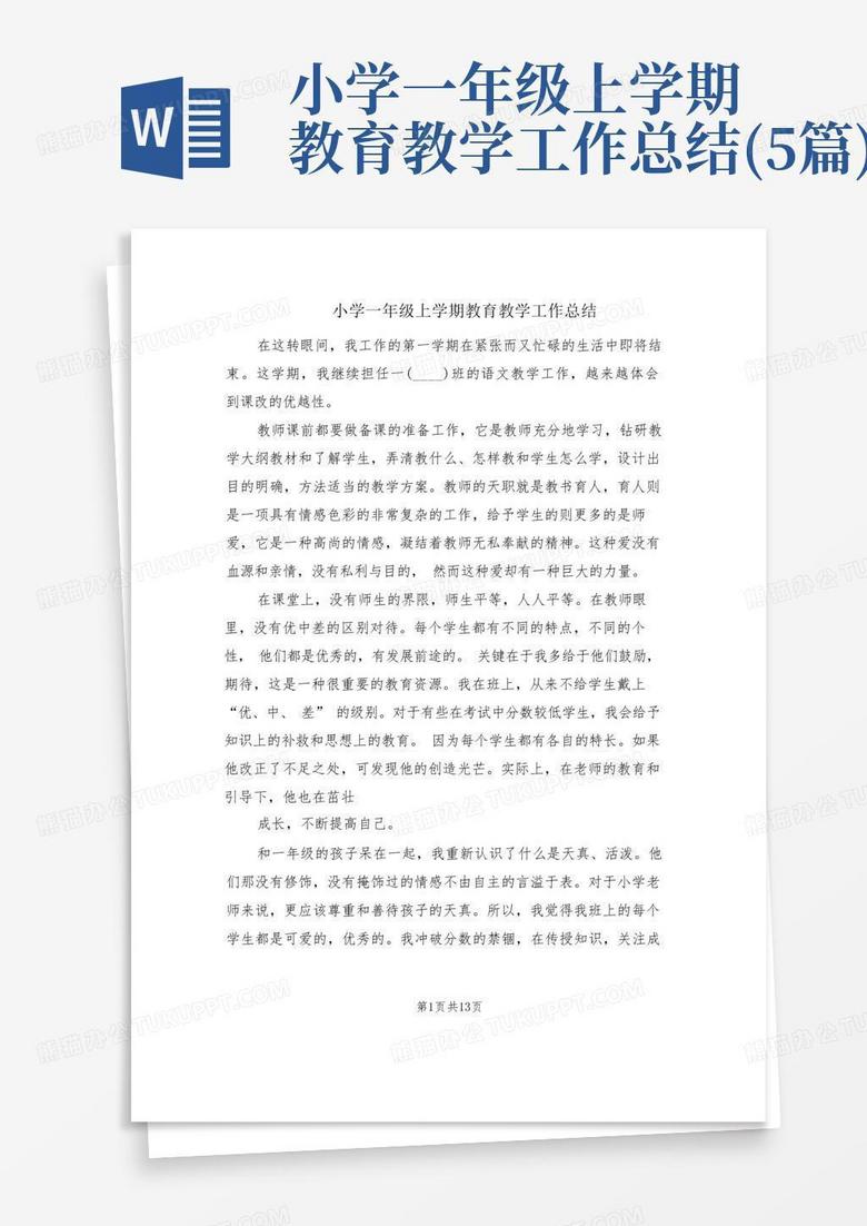 小学一年级上学期教育教学工作总结 5篇 Word模板下载 编号qnzayenw 熊猫办公