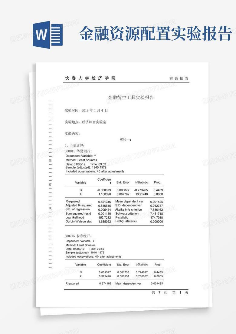 金融衍生工具实验报告 eviews分析 Word模板下载 编号qkjozyoy 熊猫办公