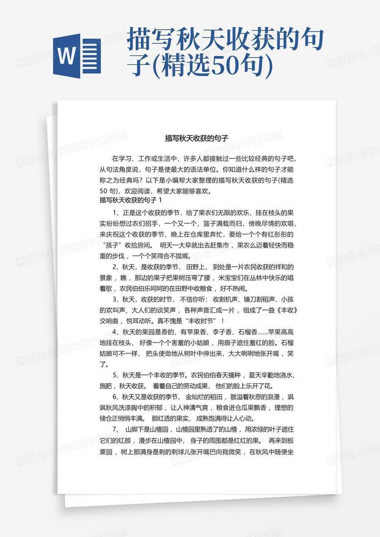 描写秋天收获的句子 精选50句 Word模板下载 编号qbkvzpre 熊猫办公