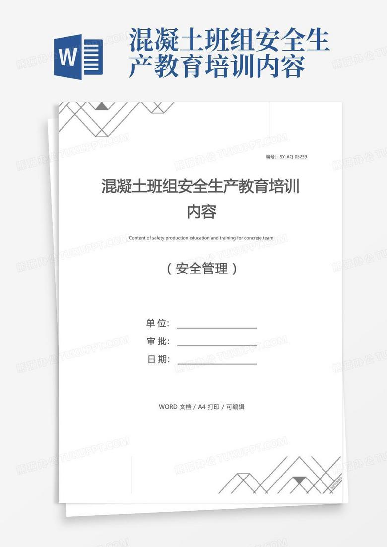 混凝土班组安全生产教育培训内容Word模板下载 编号lbkvnokm 熊猫办公