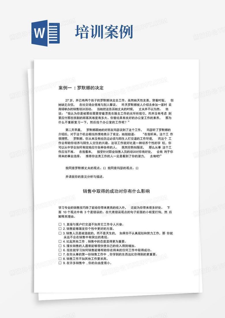 培训案例Word模板下载 编号lgmwobzj 熊猫办公