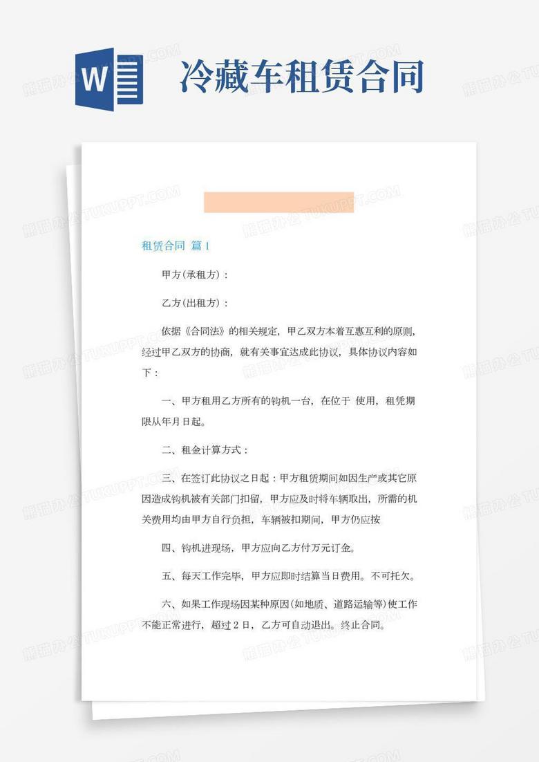 租赁合同范文汇编九篇版Word模板下载 编号ldgjjvyq 熊猫办公