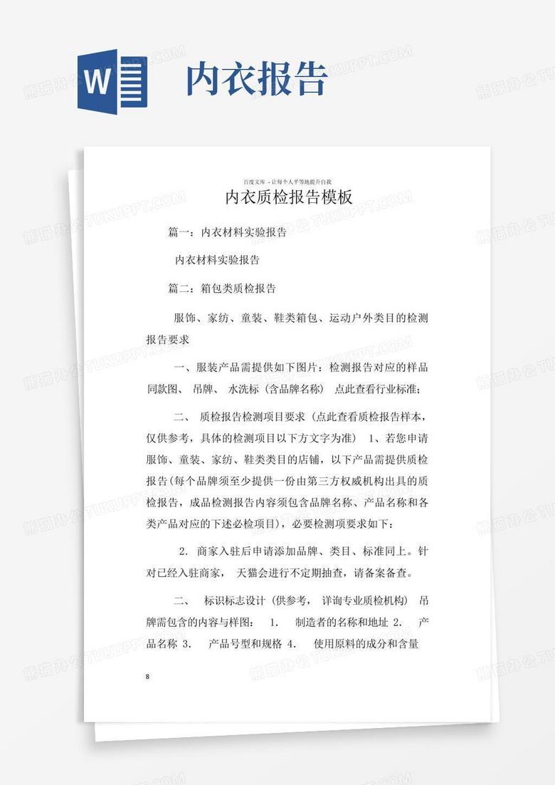 内衣质检报告Word模板下载 编号lkjomgmo 熊猫办公