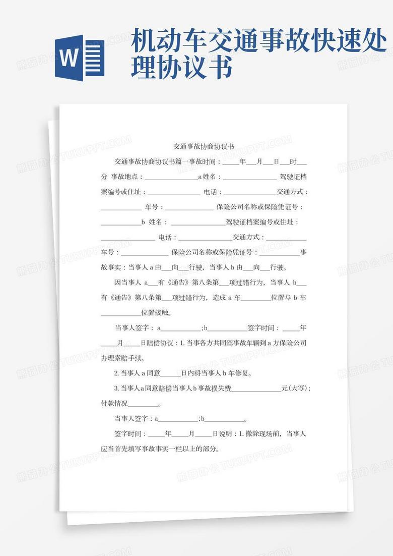 交通事故协商协议书Word模板下载 编号lydyedyq 熊猫办公
