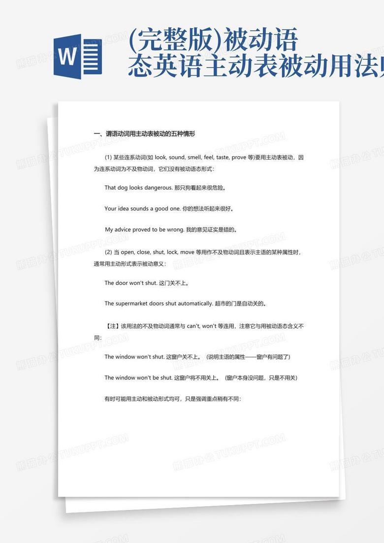 完整版 被动语态英语主动表被动用法归纳Word模板下载 编号lxzngxzj 熊猫办公