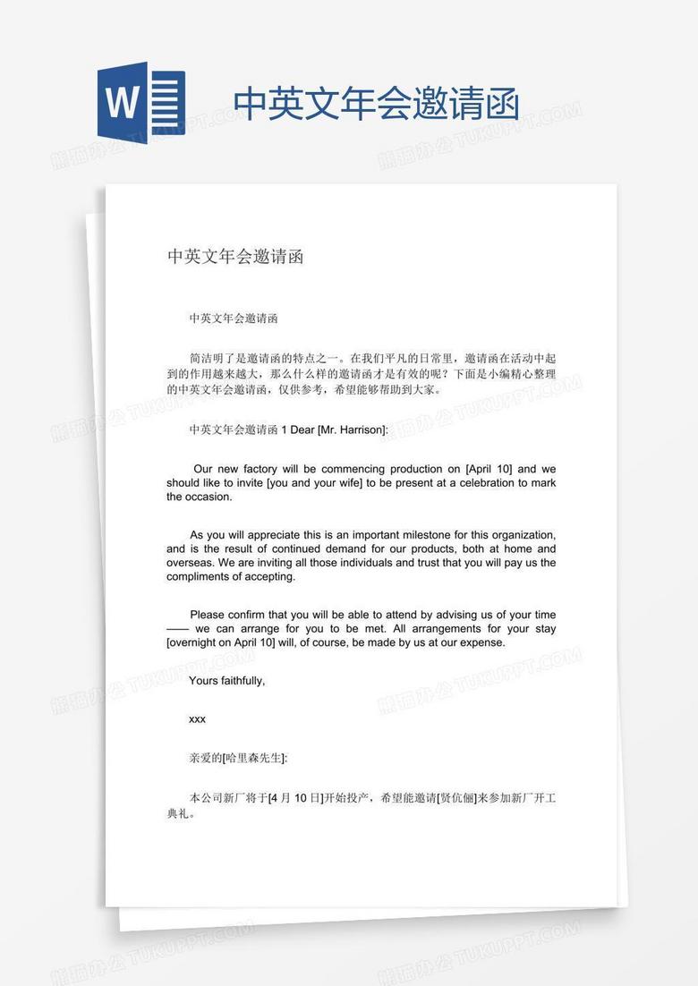 中英文年会邀请函Word模板下载 编号jpyyozbd 熊猫办公